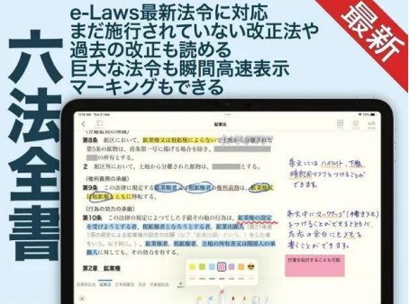 六法アプリをパソコン受験対策に使いこなそう！おすすめアプリ5選 - BEXA